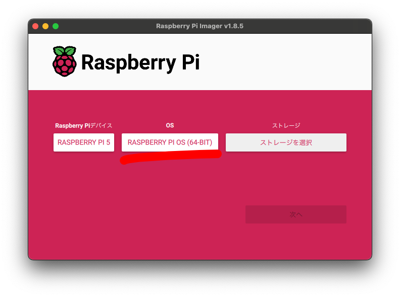 Raspberry Pi OSのインストール方法 - HIL - Higmasan's IoT Lab